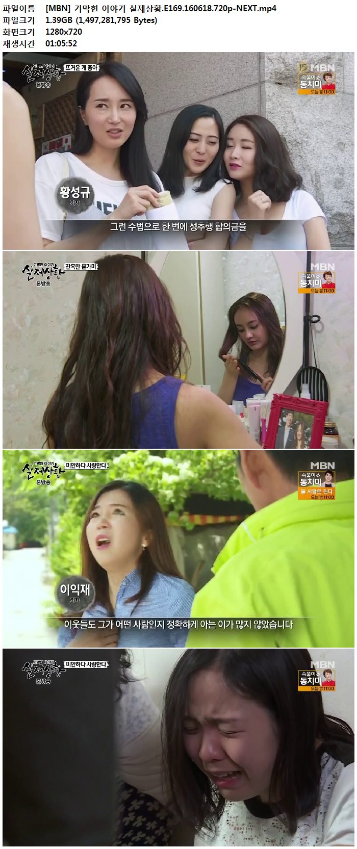 [MBN] 기막힌이야기 실제상황.E169.160618.720p