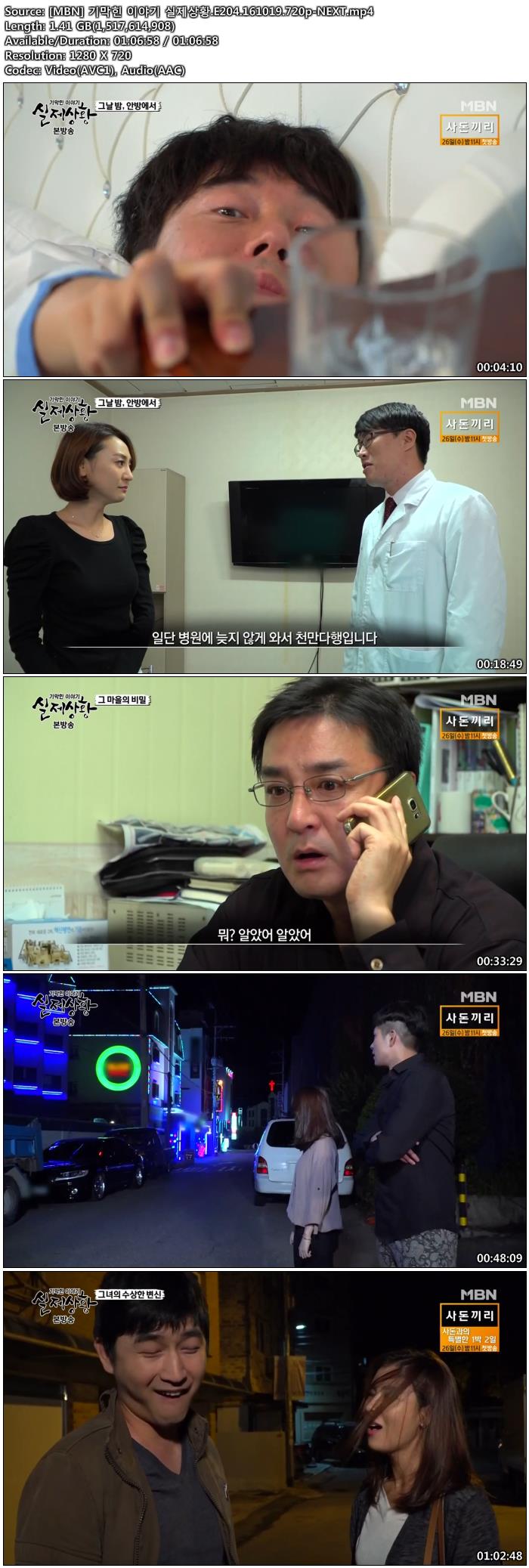 [MBN] 기막힌이야기 실제상황.E204.161019.720p-NEXT