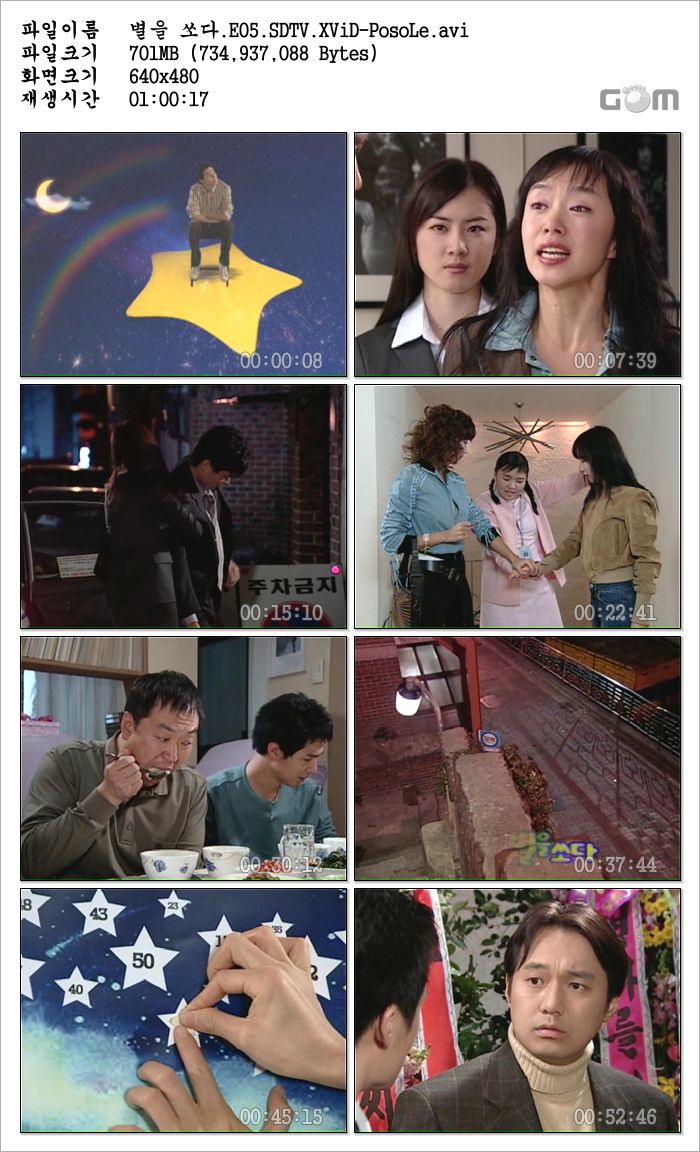 - 마리 -별을 쏘다.E05-E08.SDTV.XViD-PosoLe