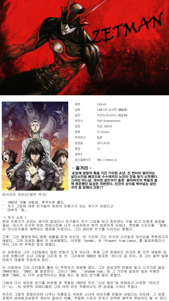 제트맨(ZetMan 2012)1-13화 완결