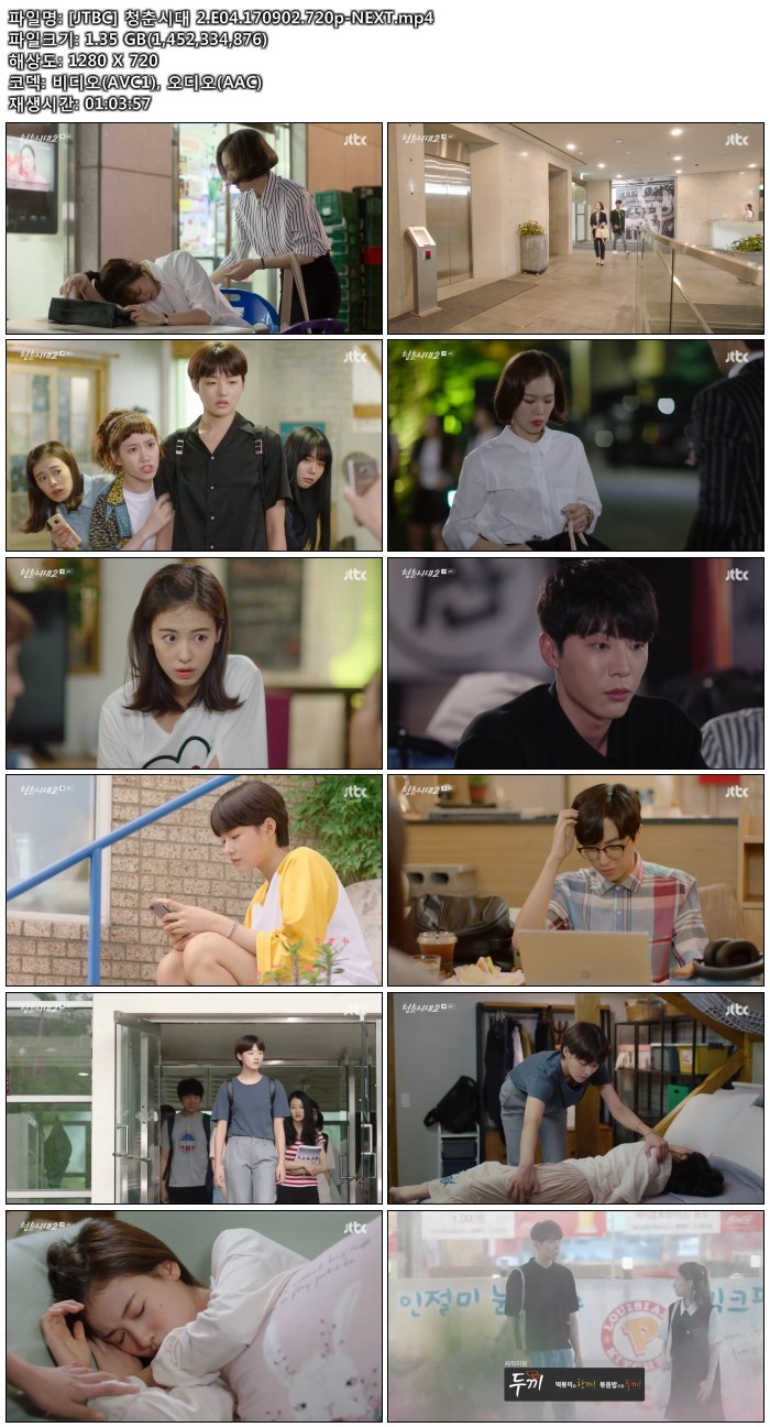 [JTBC] 청춘시대 2.E04.170902.720p-NEXT