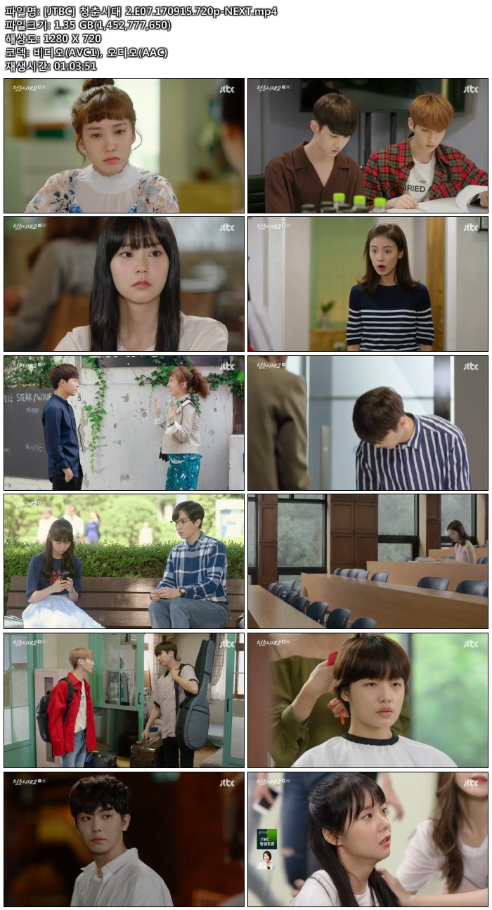 [JTBC] 청춘시대 2.E07.170915.720p-NEXT