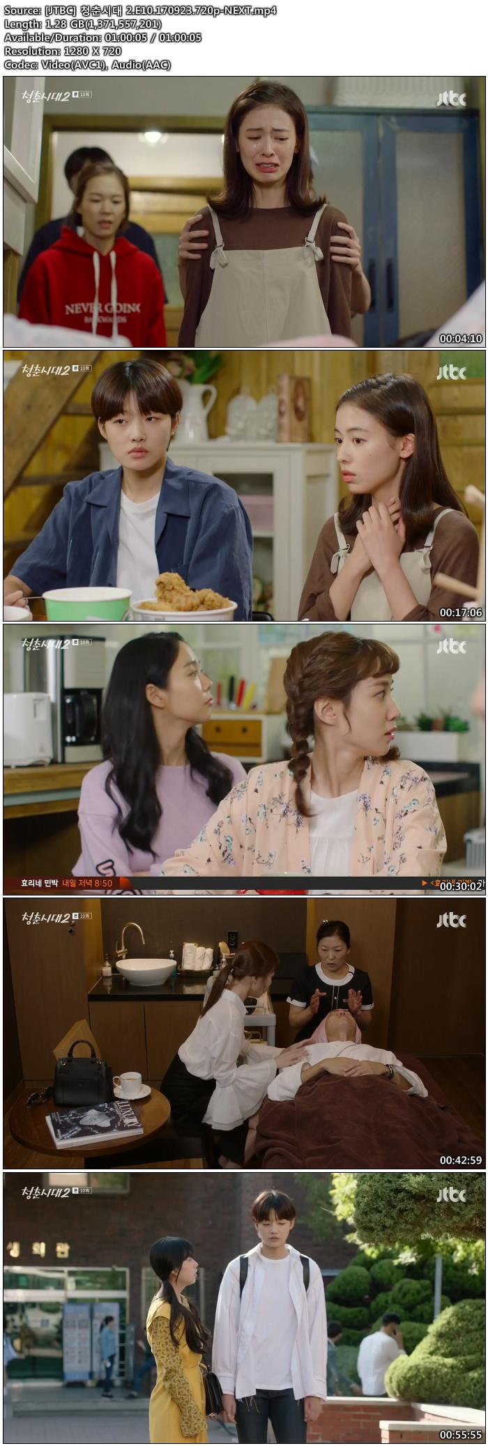 [JTBC] 청춘시대 2.E10.170923.720p-NEXT