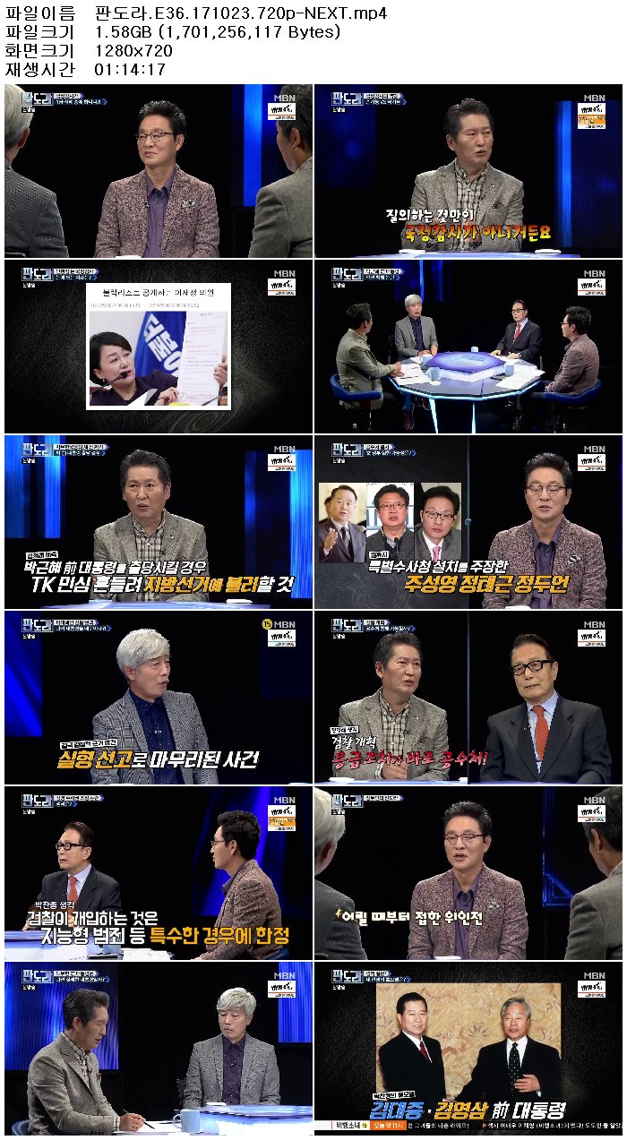 [MBN] 판도라.E36.171023.720p-NEXT