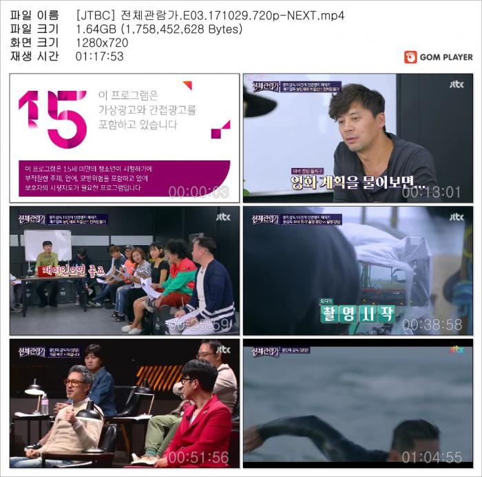[JTBC] 전체관람가.E03.171029.720p-NEXT