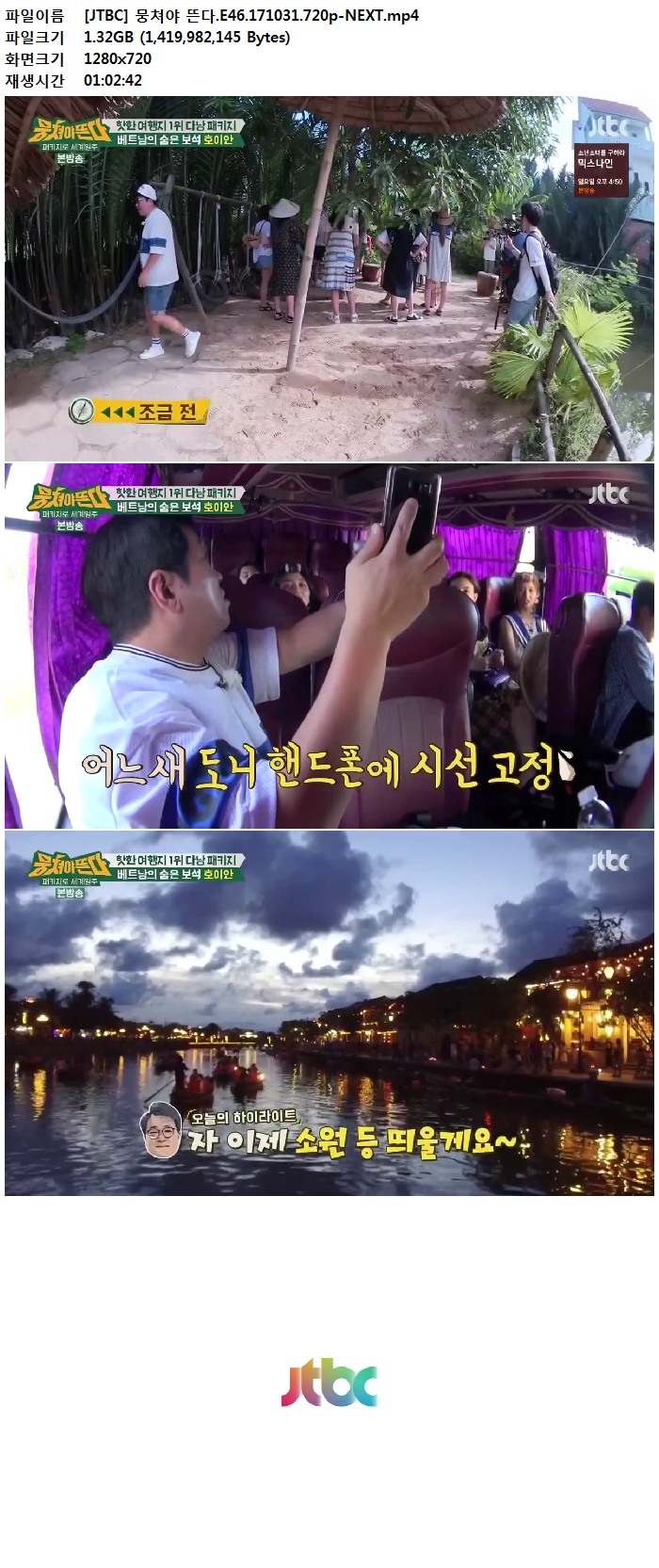 [JTBC] 뭉쳐야 뜬다.E46.171031.720p-NEXT