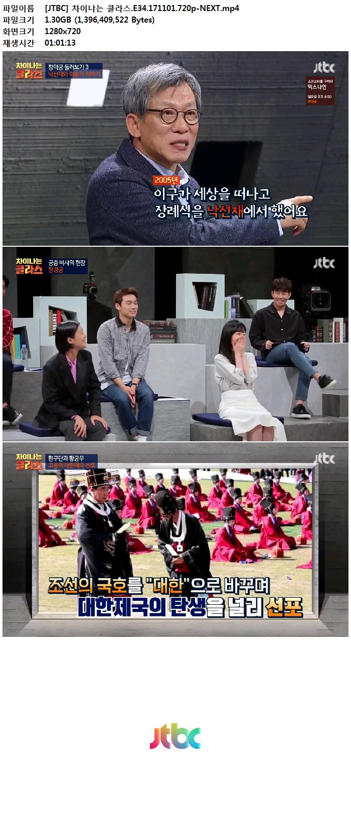 [JTBC] 차이나는클라스.E34.171101.720p-NEXT