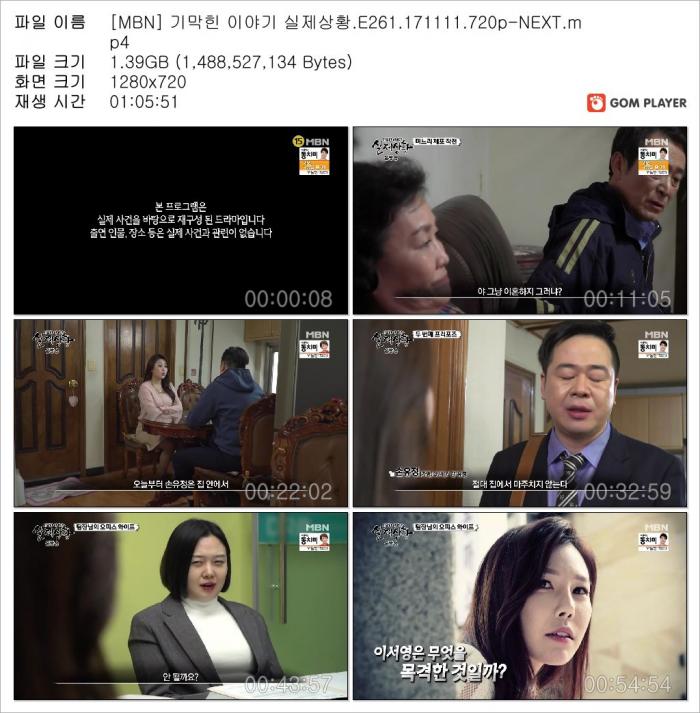 [MBN] 기막힌 이야기 실제상황.E261.171111.720p-NEXT