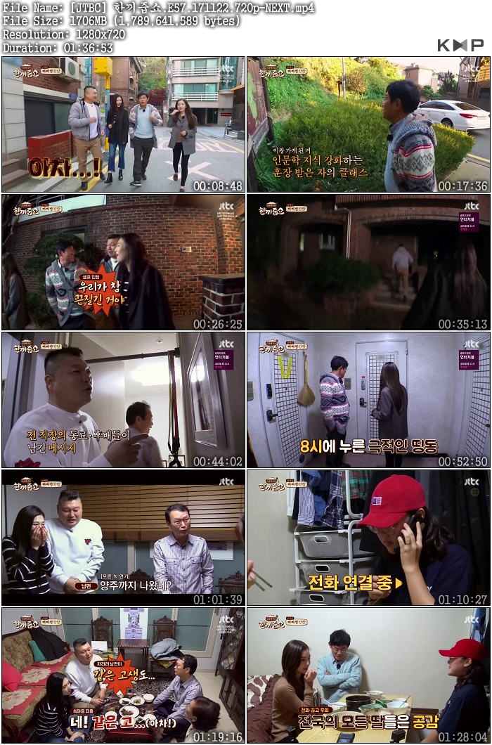 [JTBC] 한끼줍쇼.E57.171122.720p-NEXT.mp4