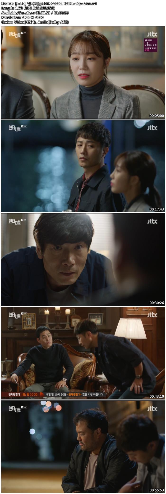[JTBC] 언터처블.E04.171202.H264.720p-Mon