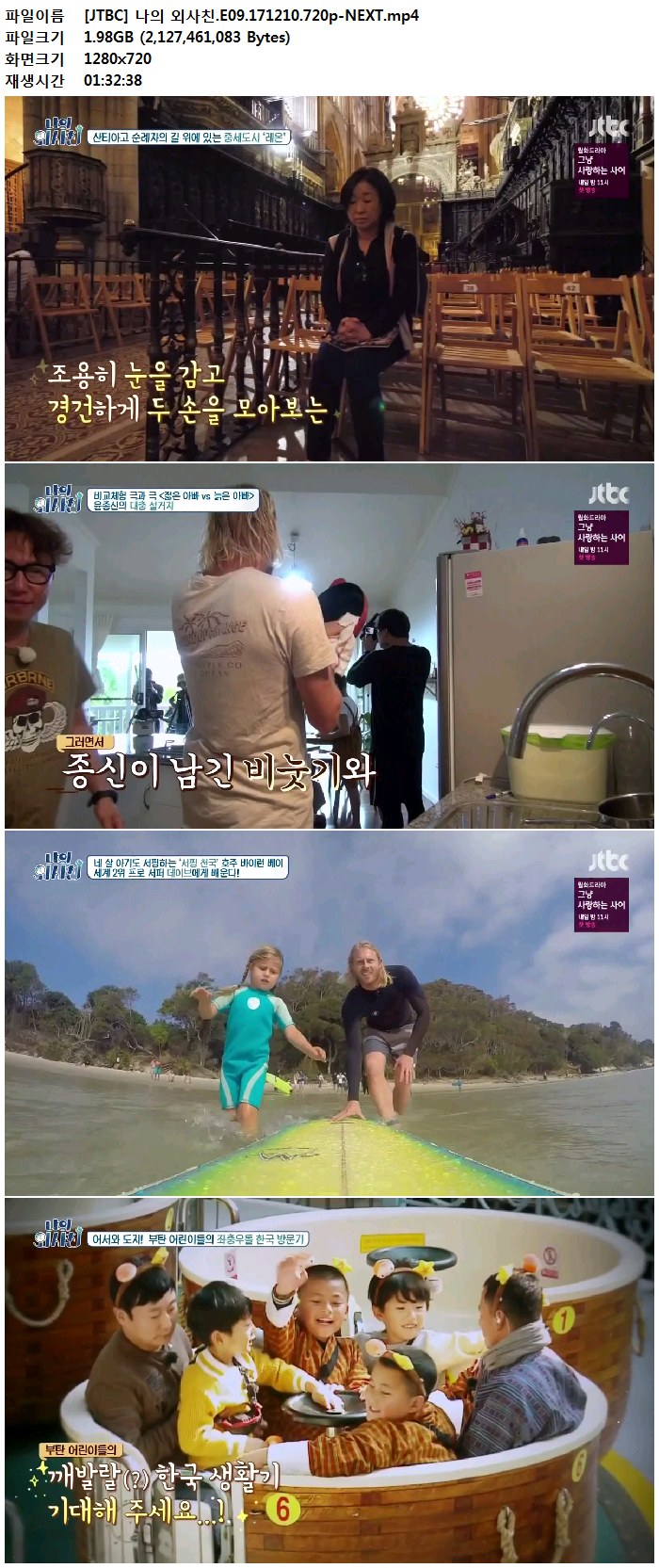 [JTBC] 나의외사친.E09.171210.720p-NEXT