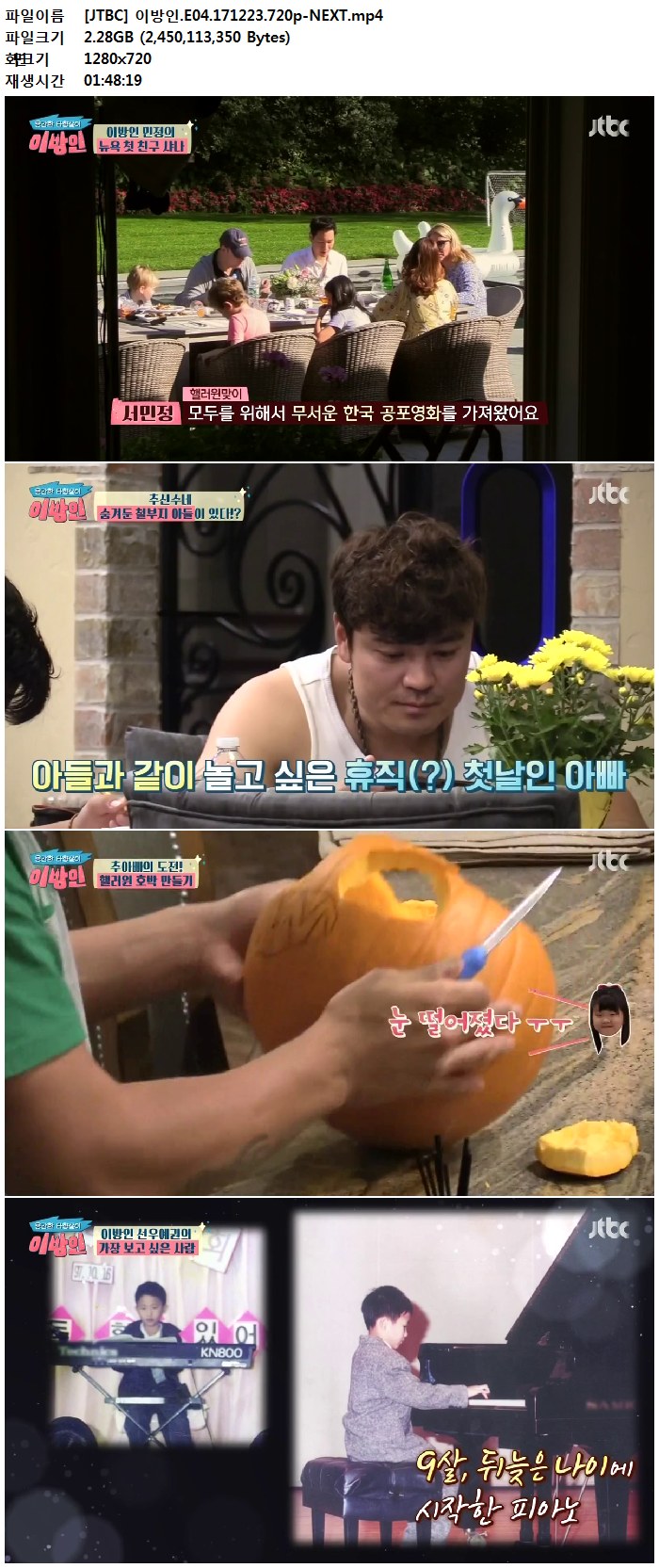 [JTBC] 이방인.E04.171223.720p-NEXT