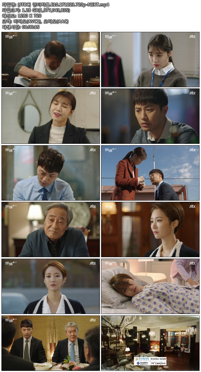 [JTBC] 언터처블.E10.171223.720p-NEXT