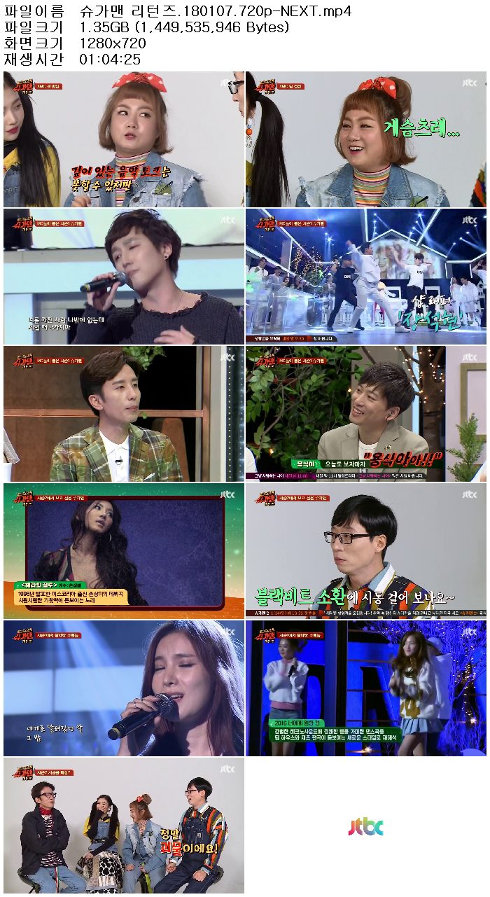 [JTBC] 슈가맨 리턴즈.180107.720p-NEXT