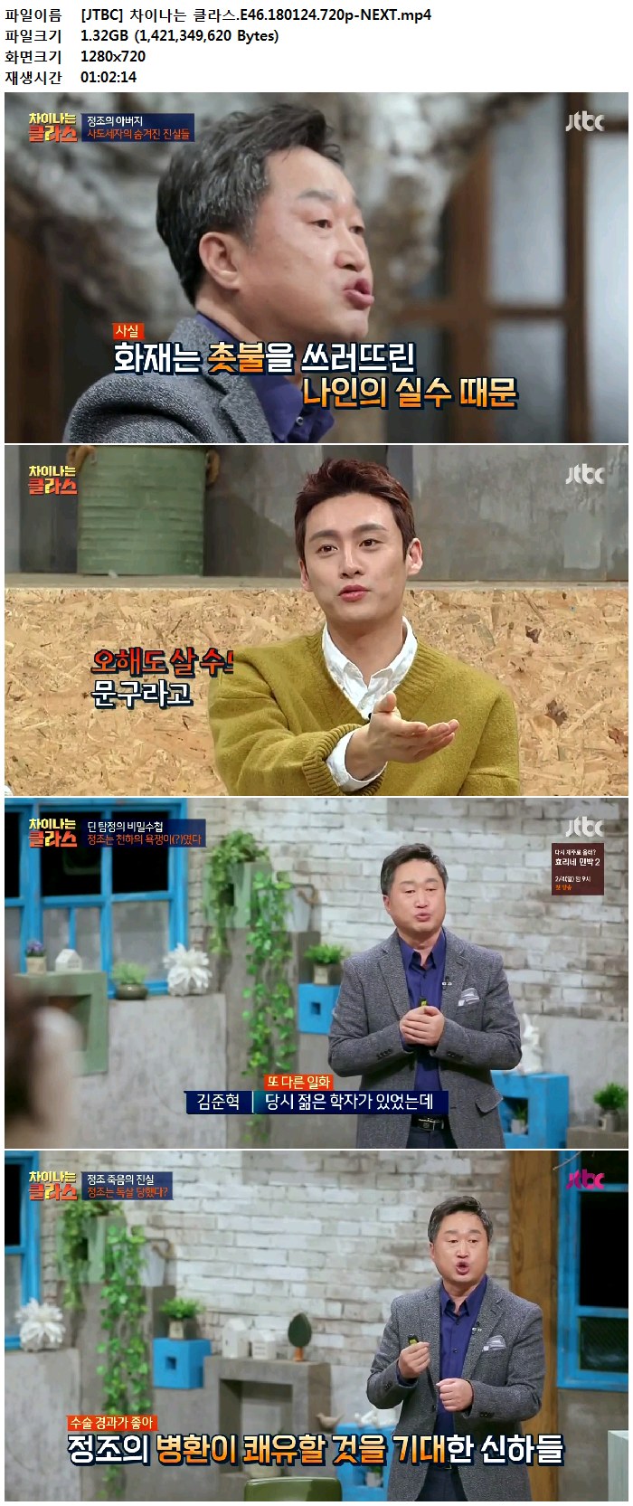 [JTBC] 차이나는클라스.E46.180124.720p-NEXT