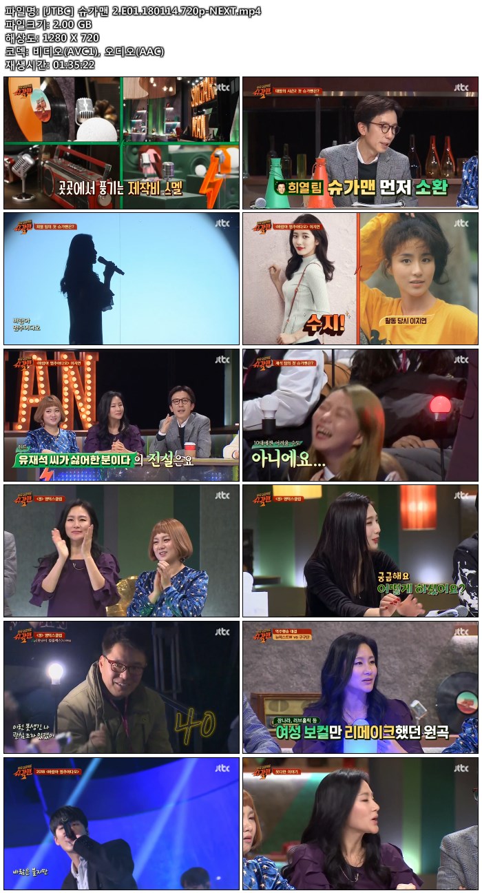 [JTBC] 슈가맨 2.E01.180114.720p-NEXT