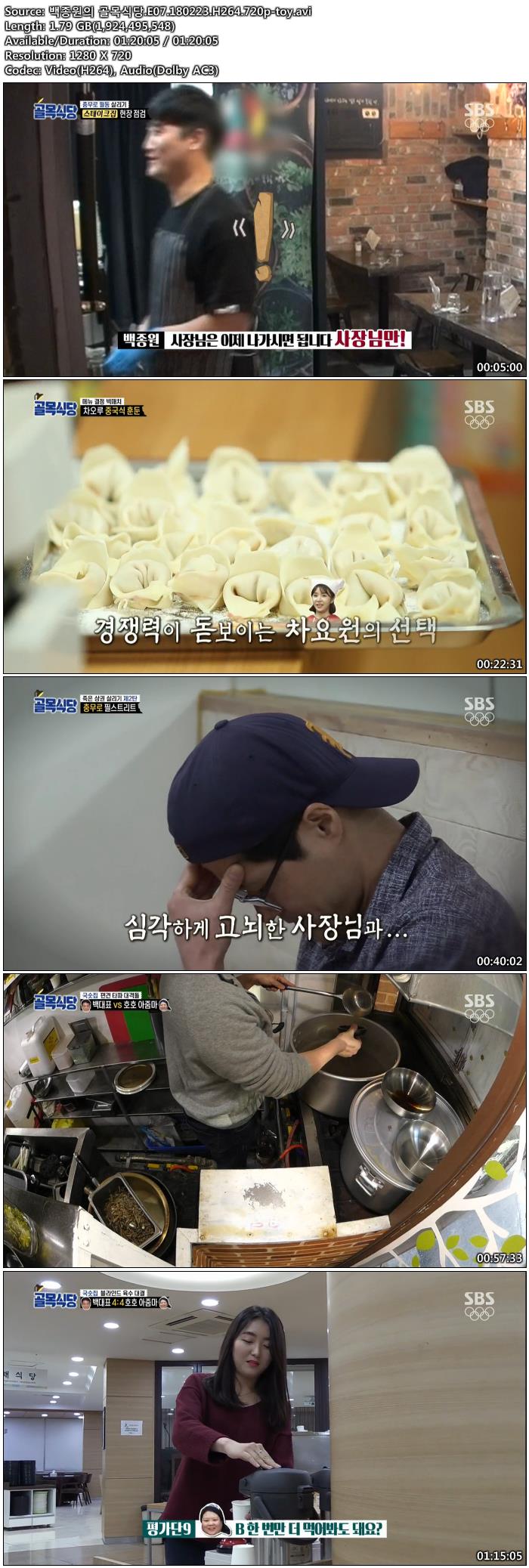 백종원의 골목식당.E07.180223.H264.720p-toy