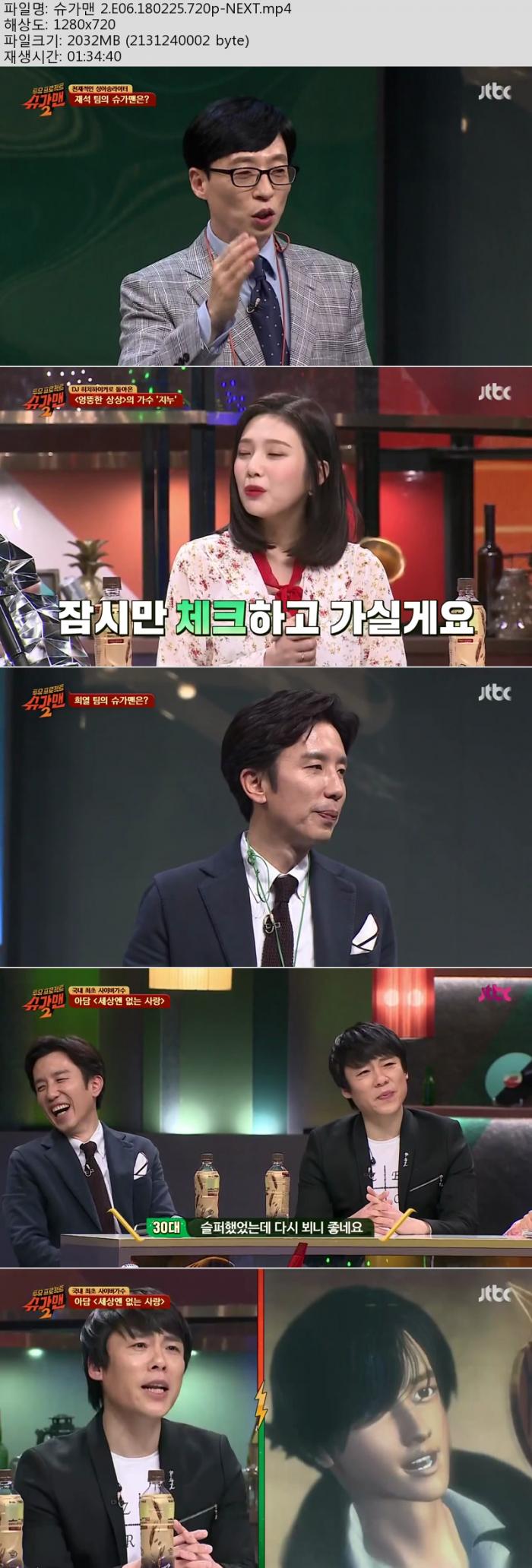 [JTBC] 슈가맨 2.E06.180225.720p-NEXT