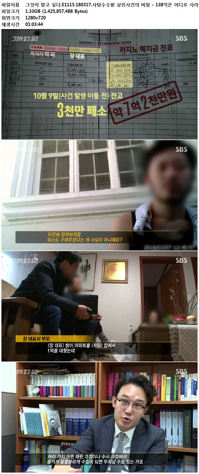 [그것이알고싶다] E1115.180317.사탕수수밭 살인사건의 비밀.720p-NEXT