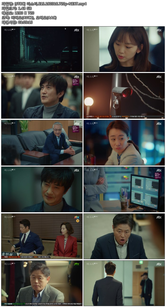 [JTBC] 미스티.E13.180316.720p-NEXT