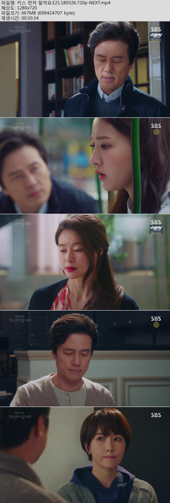키스 먼저 할까요.E21.180326.720p-NEXT