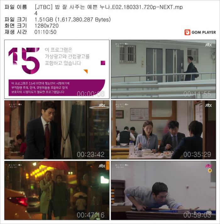 [JTBC] 밥 잘 사주는 예쁜 누나.E02.180331.720p-NEXT