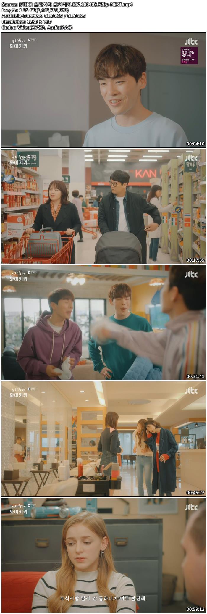 [JTBC] 으라차차 와이키키.E17.180409.720p-NEXT