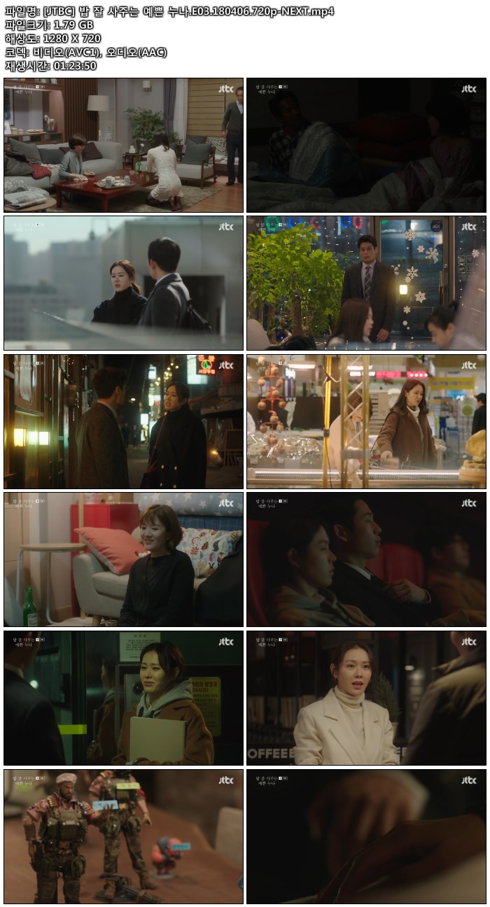 [JTBC] 밥 잘 사주는 예쁜 누나.E03.180406.720p-NEXT