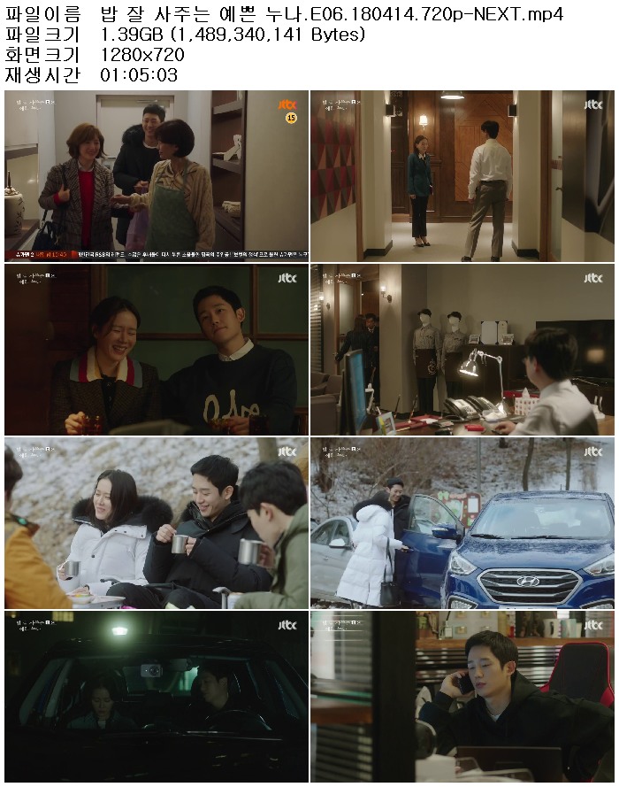 밥 잘 사주는 예쁜 누나.E06.180414.720p-NEXT