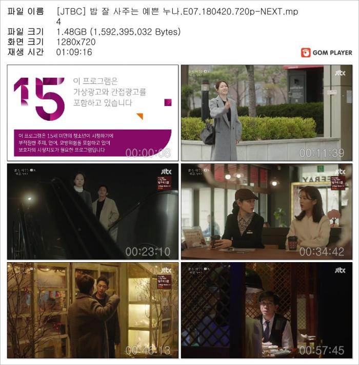 [JTBC] 밥 잘 사주는 예쁜 누나.E07.180420.720p-NEXT