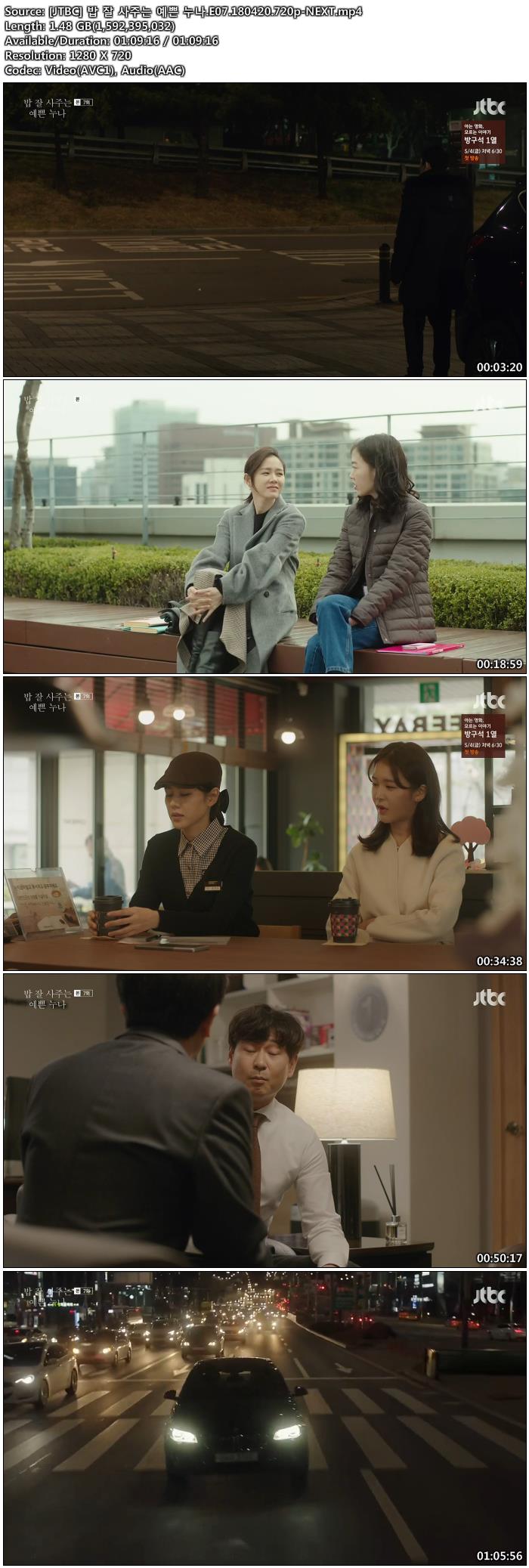 [JTBC] 밥잘사주는 예쁜누나.E07.180420.720p-NEXT