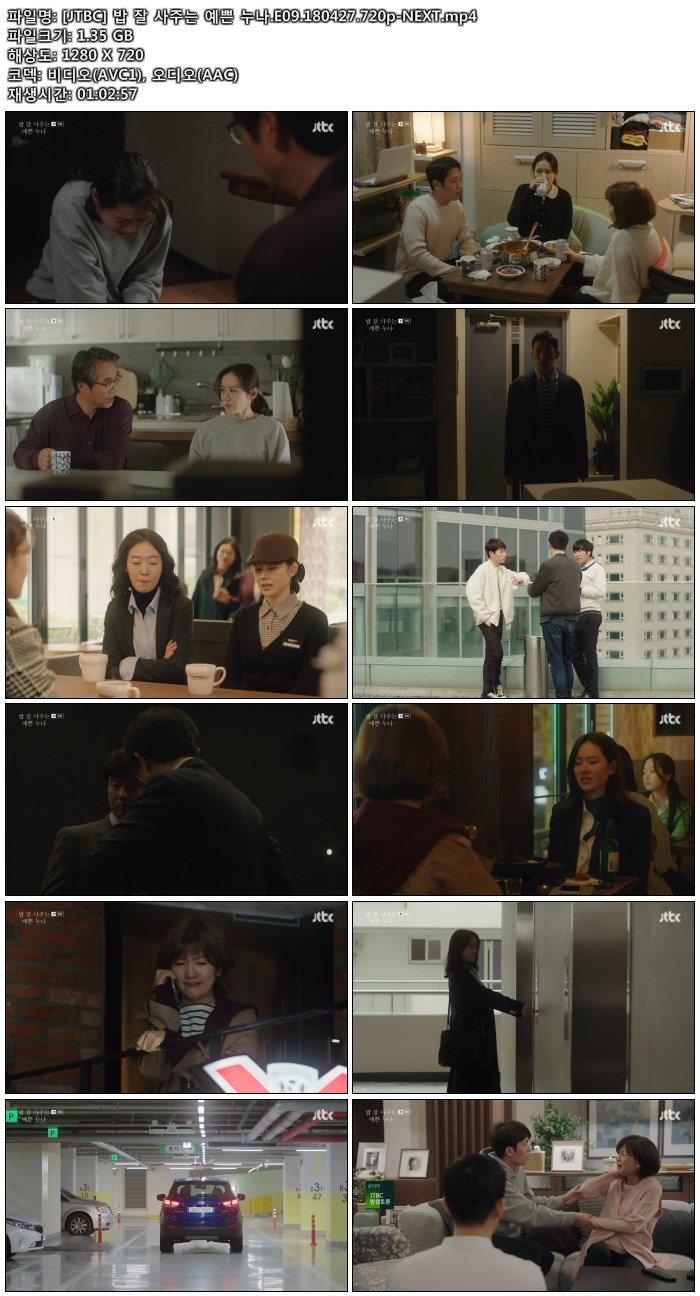 [JTBC] 밥 잘 사주는 예쁜 누나.E09.180427.720p-NEXT