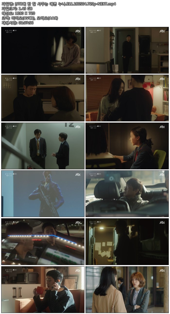 [JTBC] 밥 잘 사주는 예쁜 누나.E11.180504.720p-NEXT