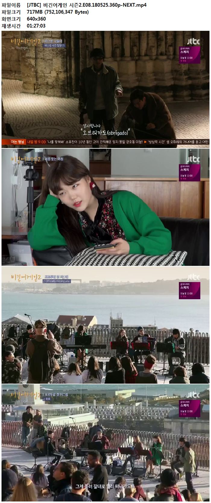 [JTBC] 비긴어게인 시즌2.E08.180525.360p-NEXT