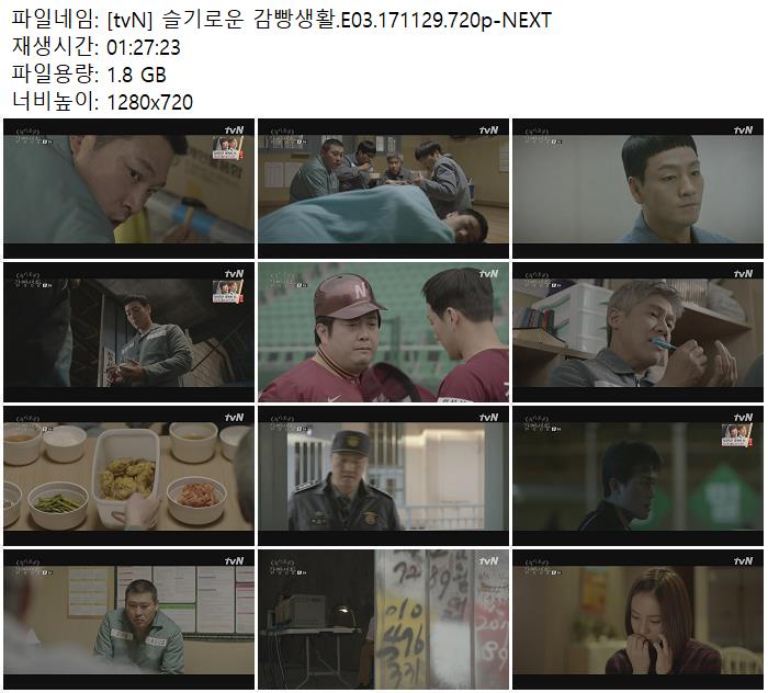 [tvN] 슬기로운 감빵생활.E03.171129.720p-NEXT