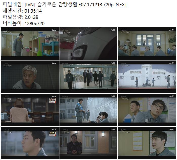 [tvN] 슬기로운 감빵생활.E07.171213.720p-NEXT