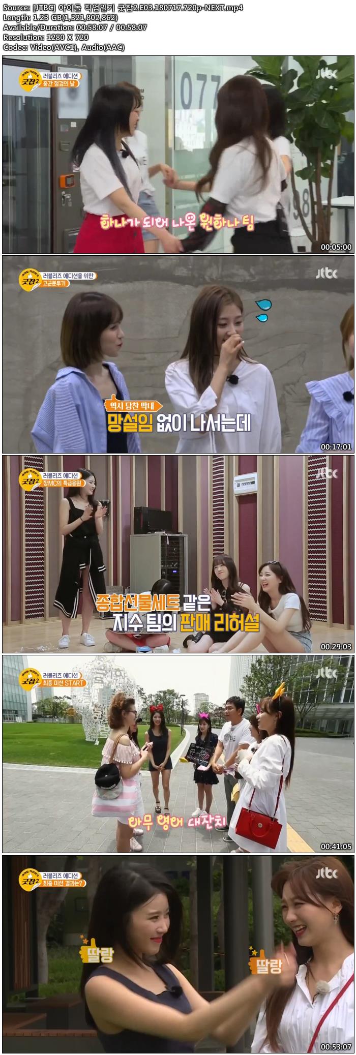 [JTBC] 아이돌 직업일기 굿잡2.E03.180717.720p-NEXT