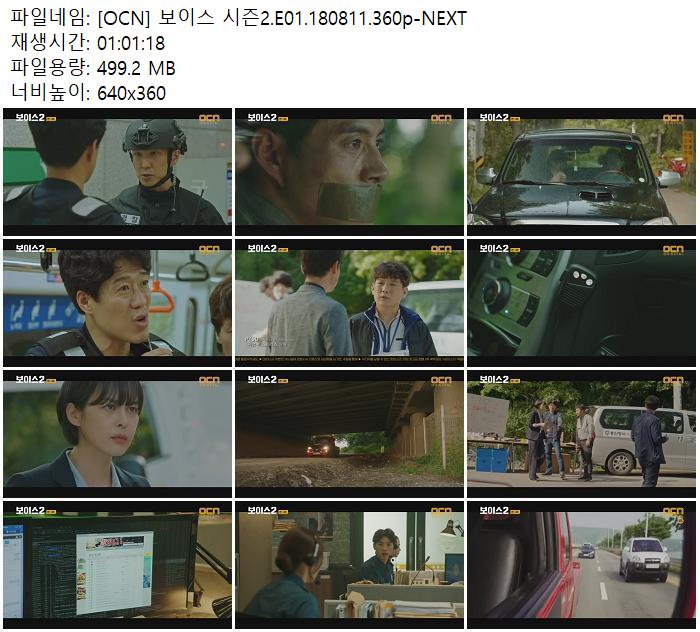 [OCN] 보이스 시즌2.E01.180811.360p-NEXT