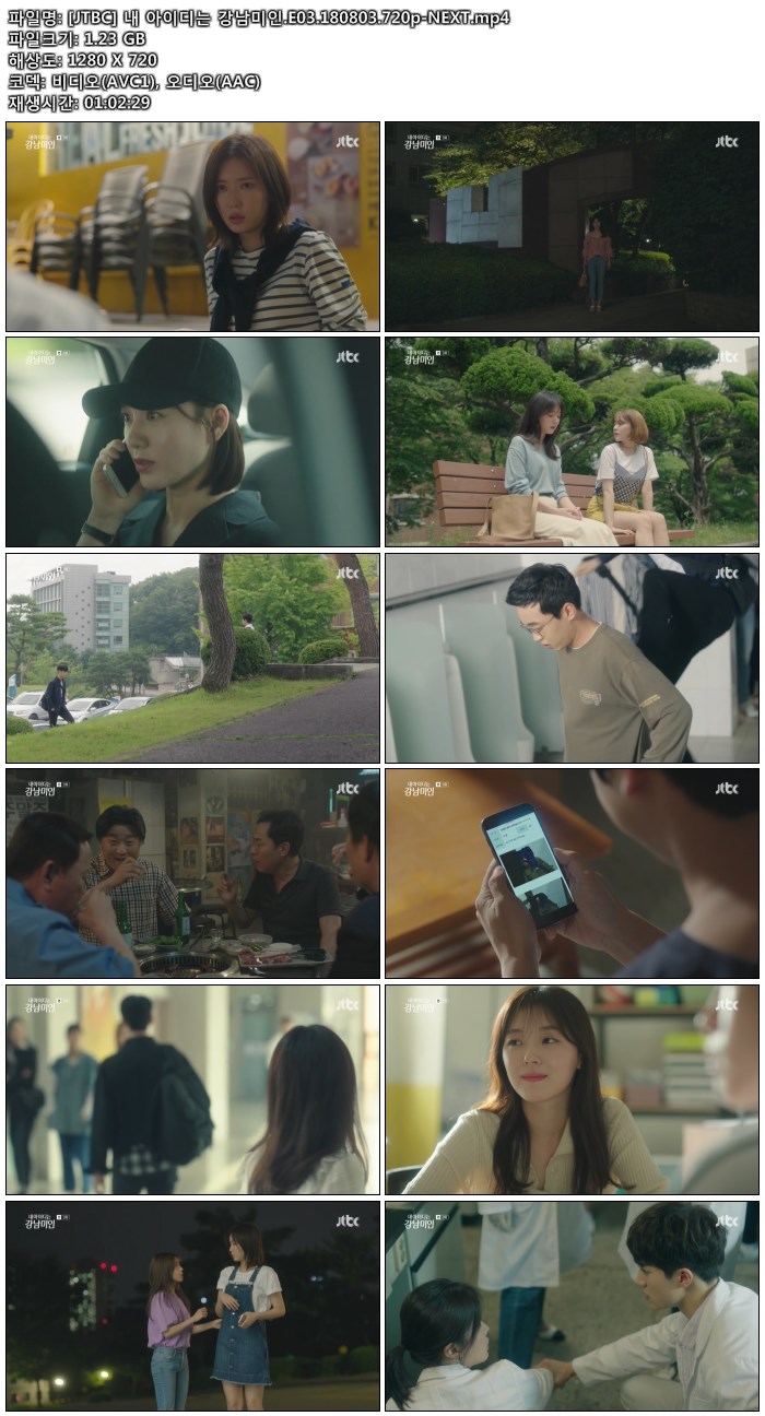 [JTBC] 내 아이디는 강남미인.E03.180803.720p-NEXT