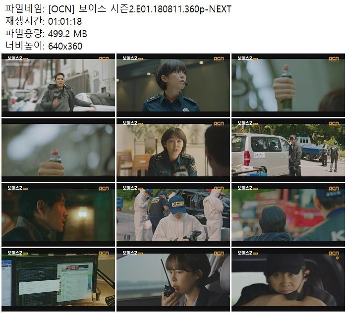 [OCN] 보이스 시즌2.E01.180811.360p-NEXT