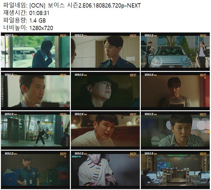 [OCN] 보이스 시즌2.E06.180826.720p-NEXT