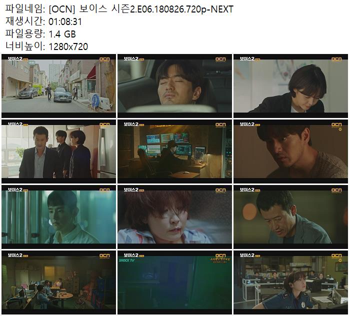 [OCN] 보이스 시즌2.E06.180826.720p-NEXT