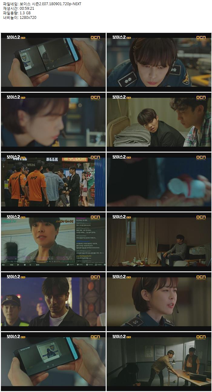보이스 시즌2.E07.180901.720p-NEXT