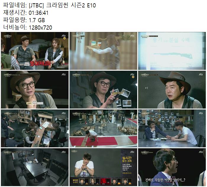 [JTBC] 크라임씬 시즌2 E10