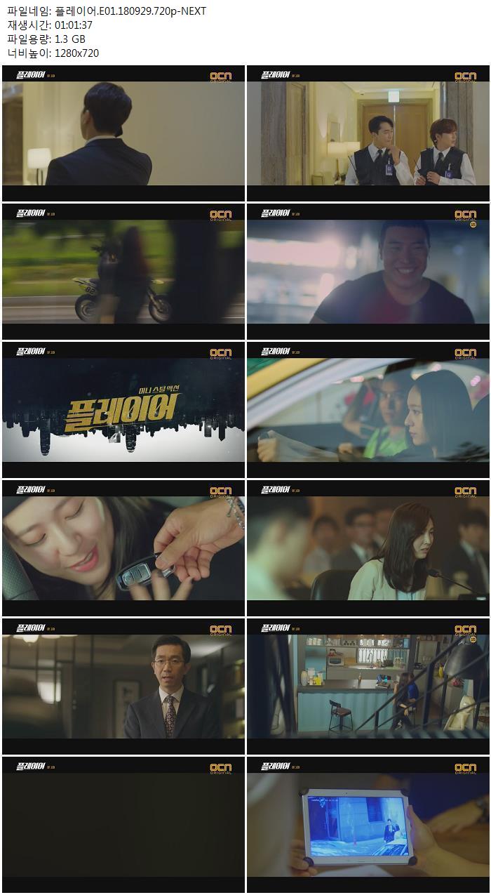 플레이어.E01.180929.720p-NEXT