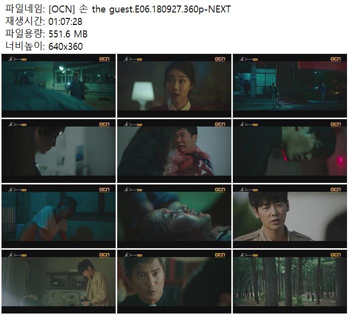 [OCN] 손 the guest.E06.180927.360p-NEXT