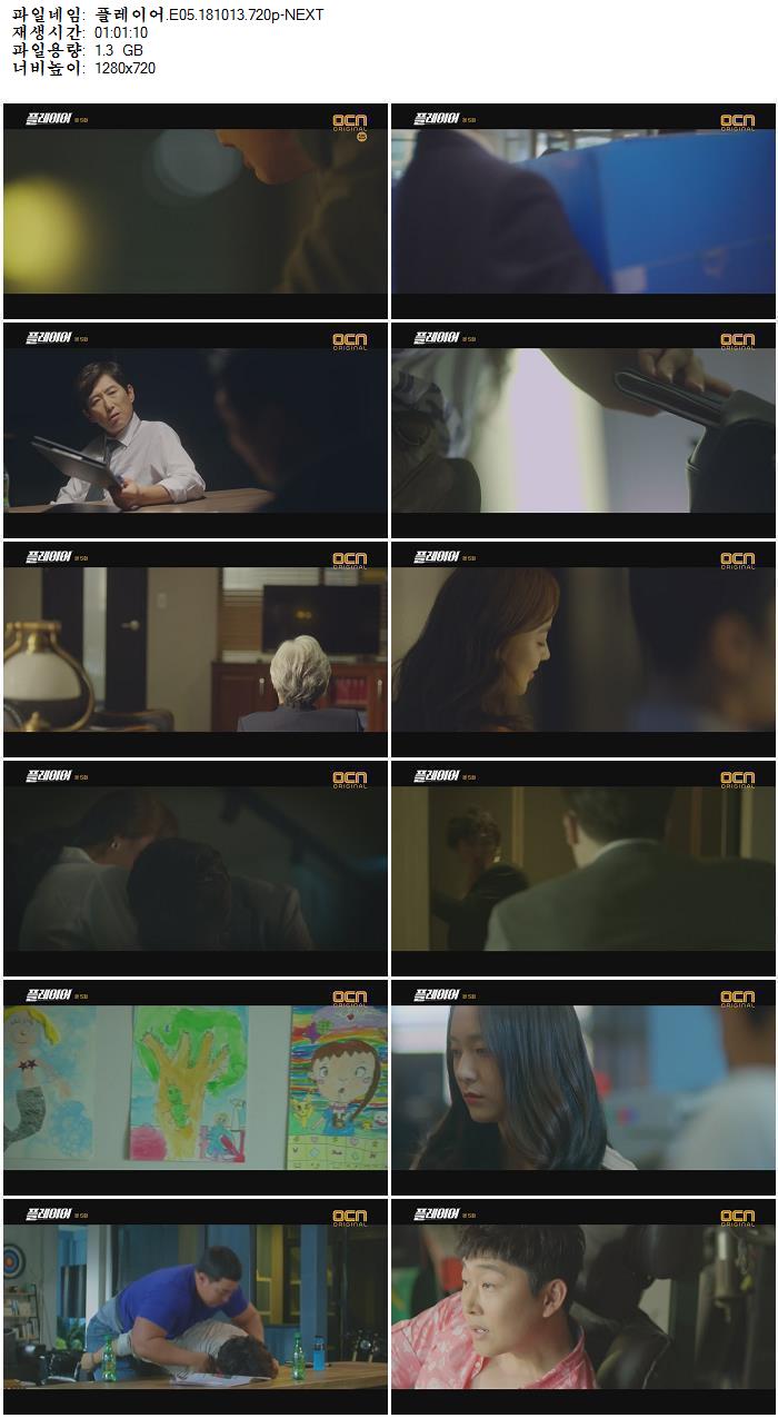 플레이어.E05.181013.720p-NEXT