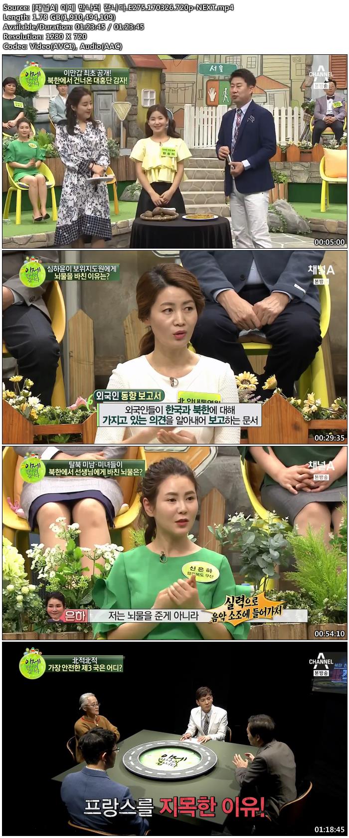 [채널A] 이제만나러갑니다.E275.170326.720p-NEXT 이만갑