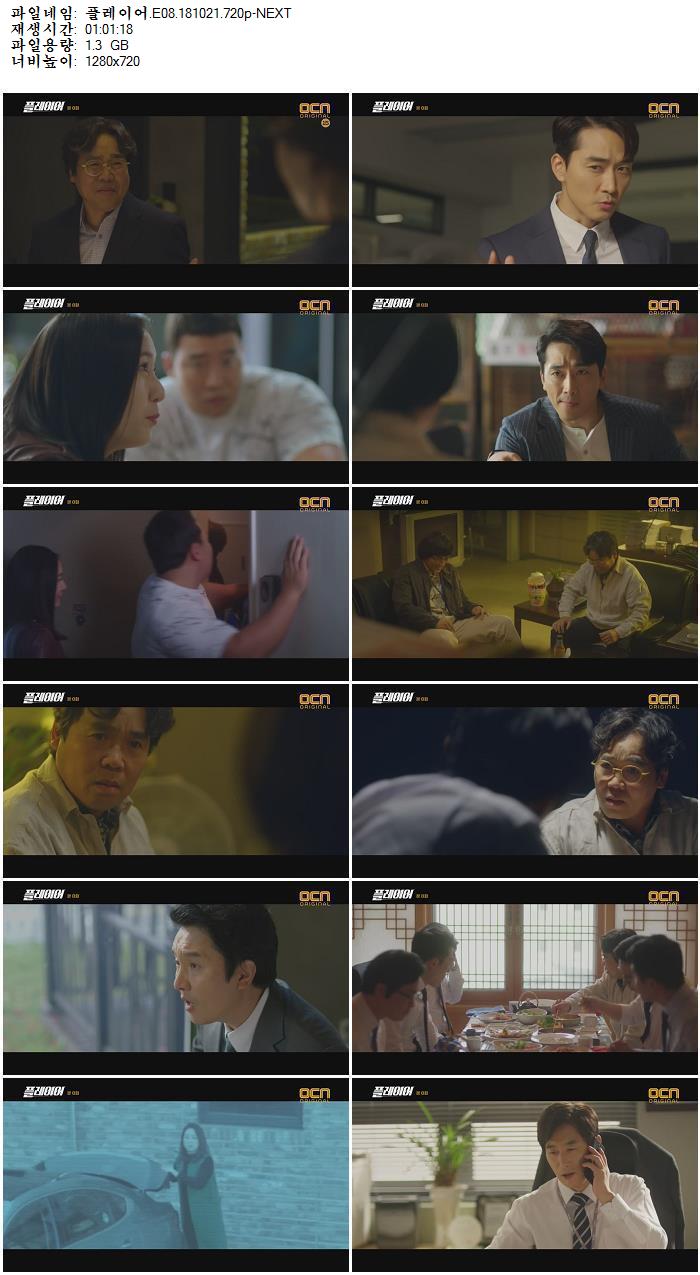플레이어.E08.181021.720p-NEXT