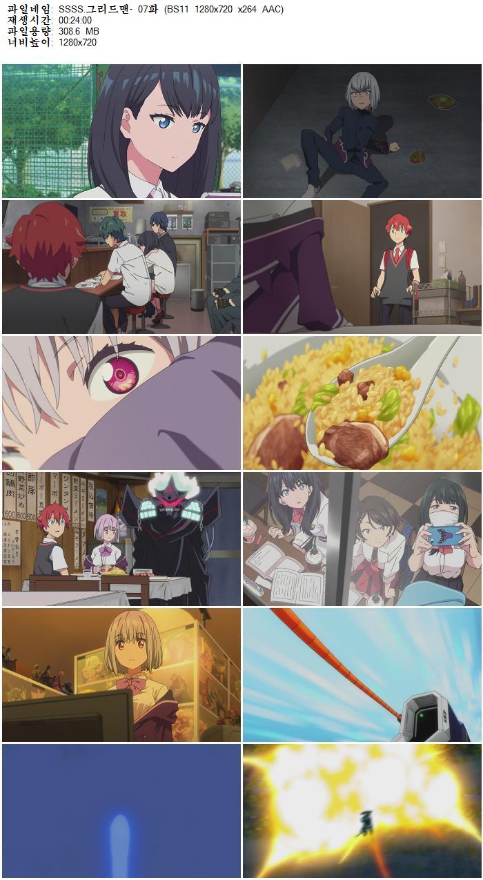 SSSS.그리드맨- 07화 (BS11 1280x720 x264 AAC)